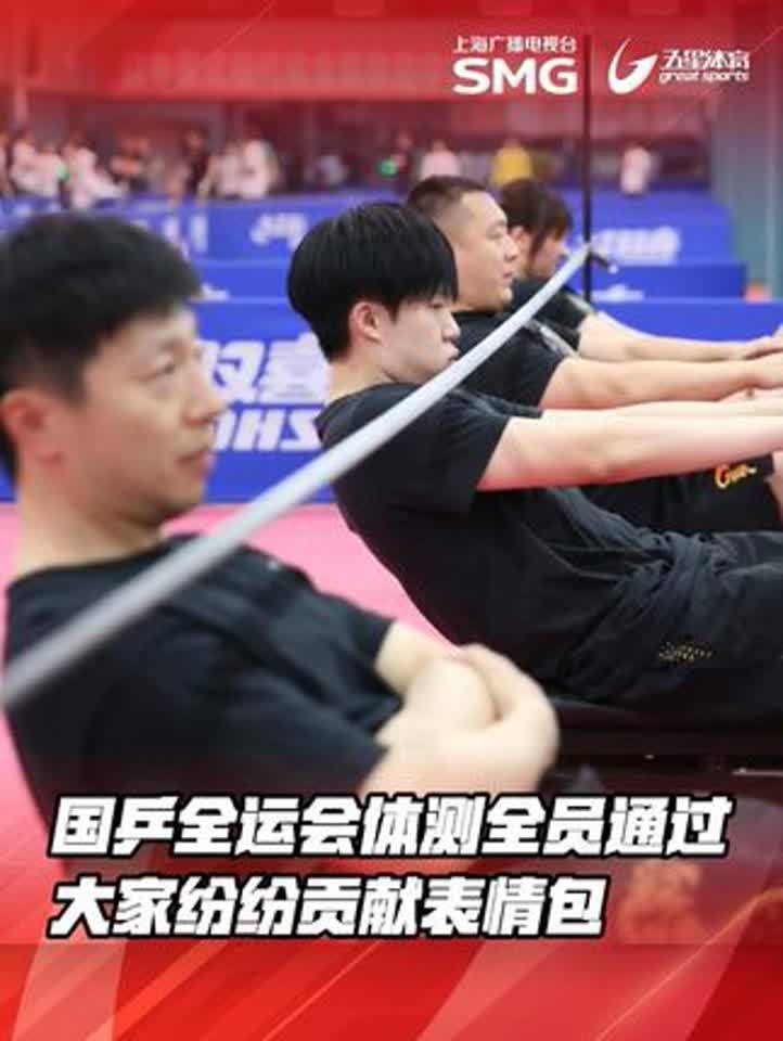 全运会乒乓球体测现场,共有来自16支省市队的80名运动员参加,包括...