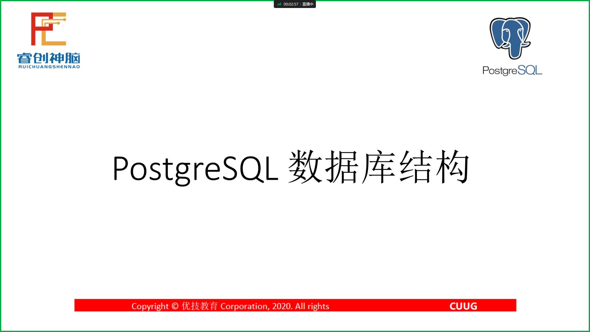 PG数据库结构-PostgreSQL数据库课程