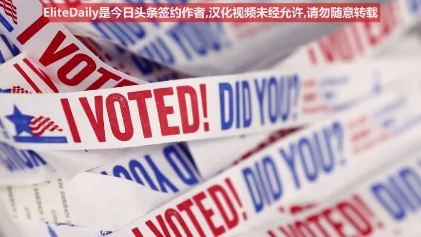 美国新总统诞生!1分钟看懂美国的选举制度