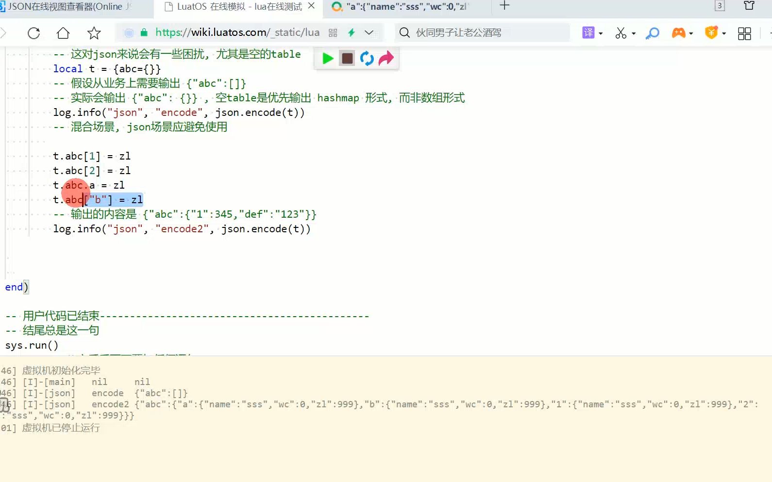 lua_json_数组_从1开始_