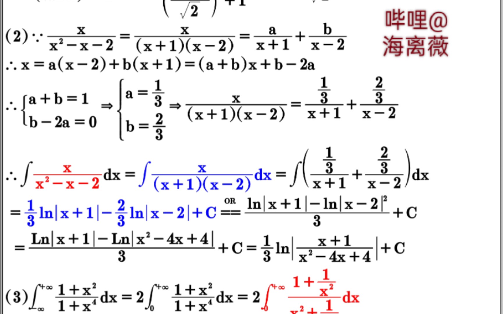 ...题懒化解!不定积分有理函数分式分解待定系数法+反常定积分凑微分。