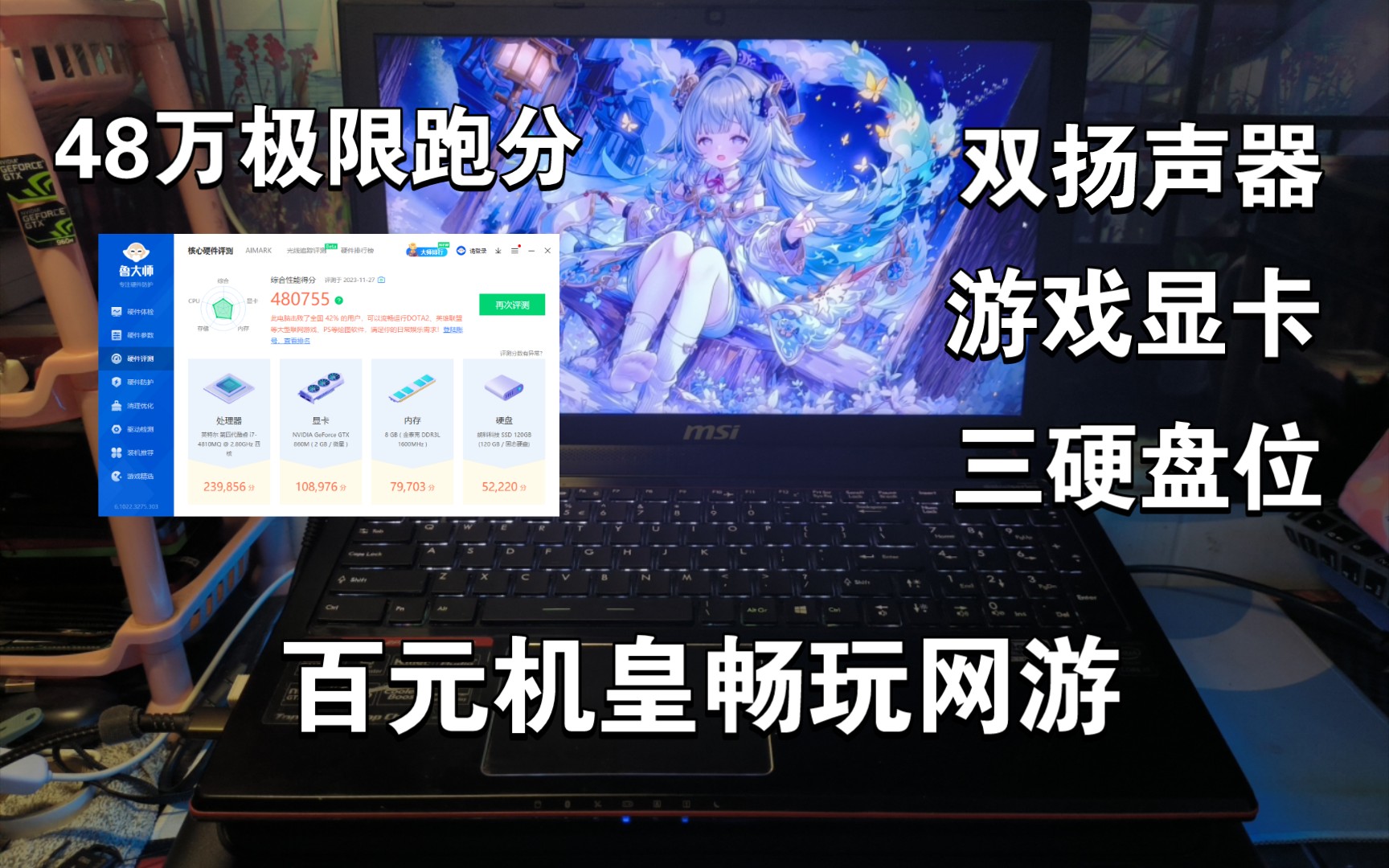 750元!百元内性价比机皇微星笔记本!15.6英寸高清大屏,游戏背光键盘,...