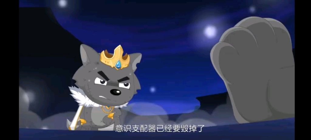 喜羊羊与灰太狼心世界奇遇,大结局中的某一段