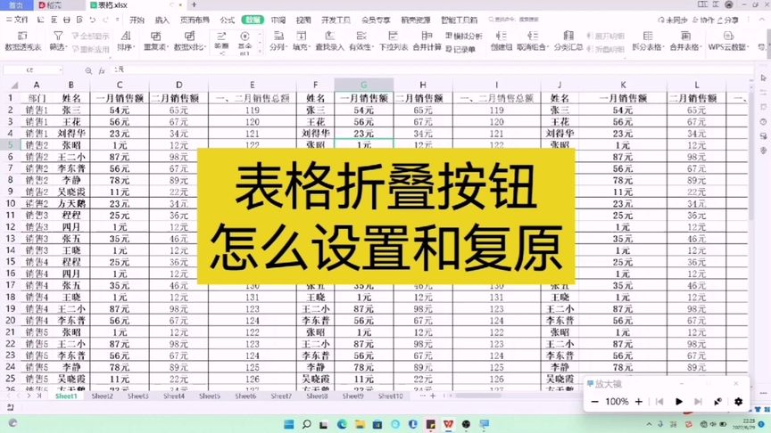 小白都不知道的表格是可以折叠的 WPS表格 Excel表格