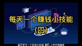 上传文档就能赚钱,你学会了吗?