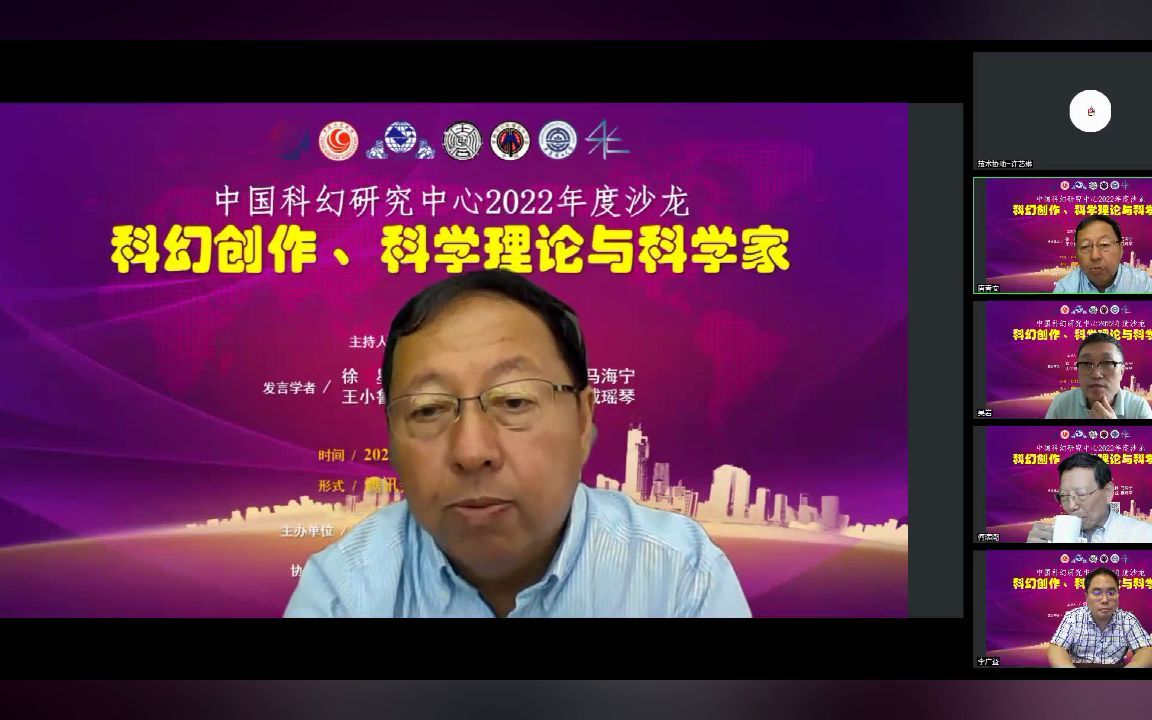 中国科幻研究中心2022年度沙龙——科幻创作 、科学理论与科学家