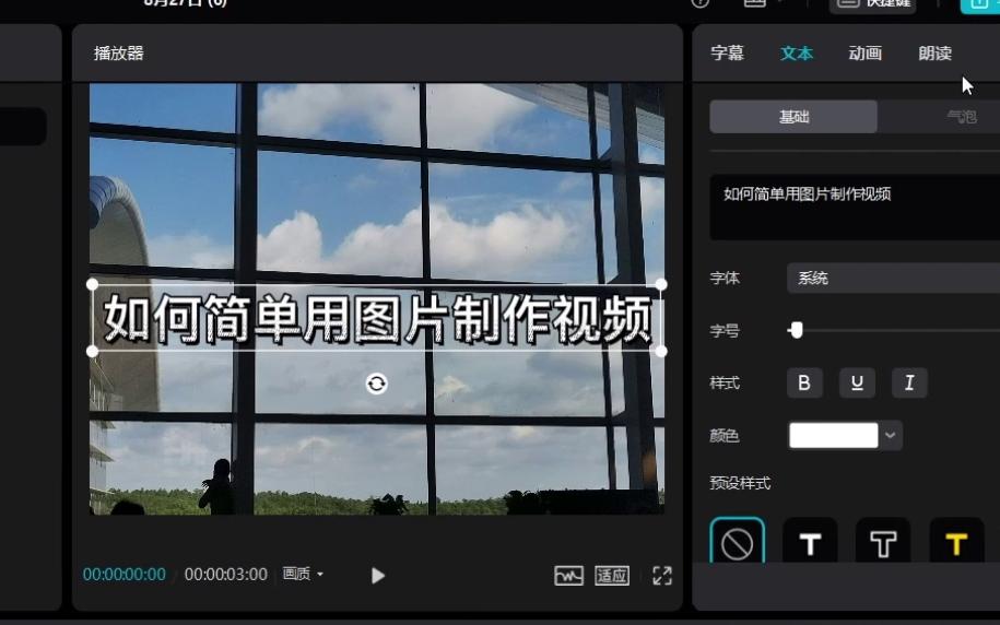 如何在剪映简单使用图片生成视频