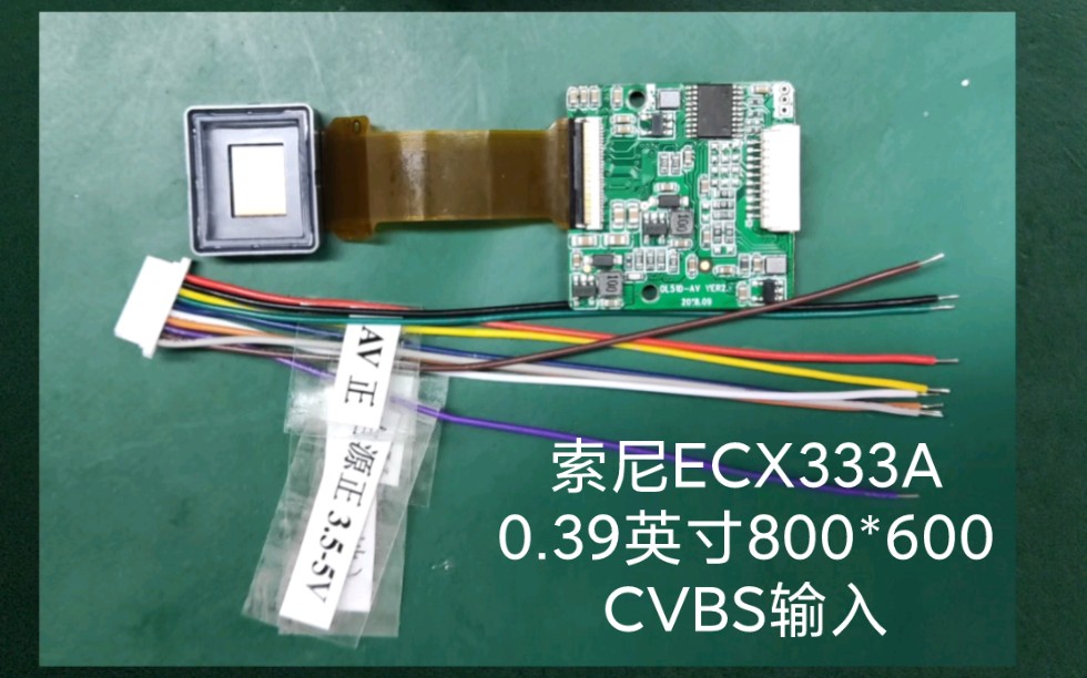...显示屏0.39英寸+cvbs输入驱动电路,高性价比PVS-31数码夜视仪显示器