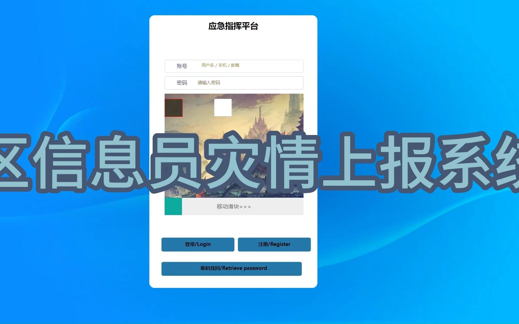 【万套计算机毕设合集(程序源码+论文初稿)任意挑选】社区信息员灾情...