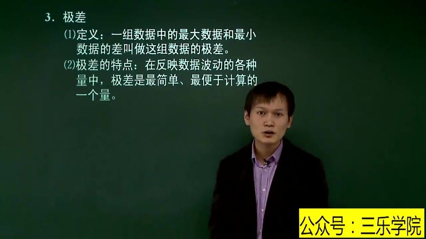 数据的收集与整理(二)1