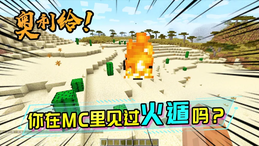 MC里的神奇指令,一个火球的威力相当于一百个TNT