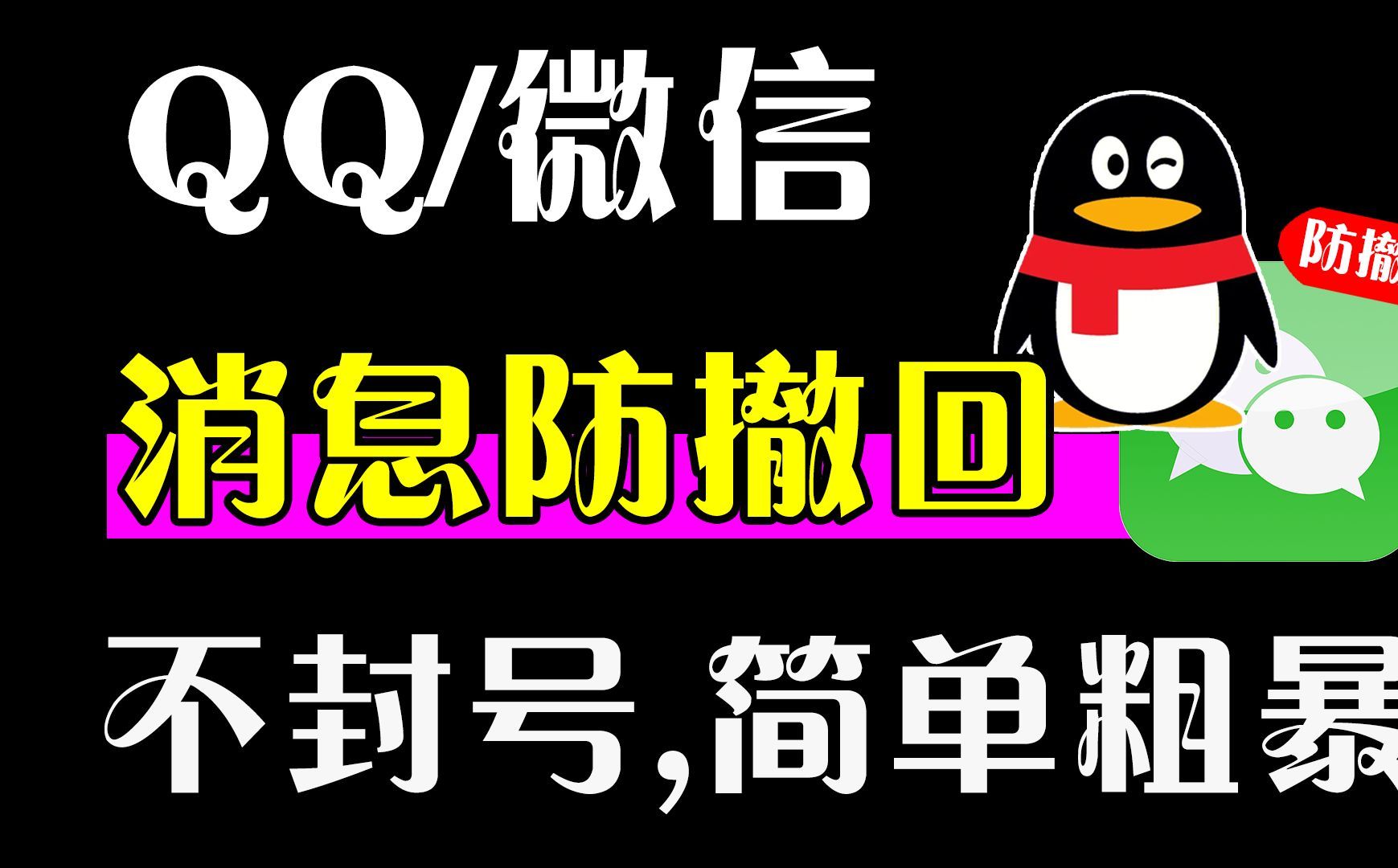教你如何一键查看微信「已撤回的消息」