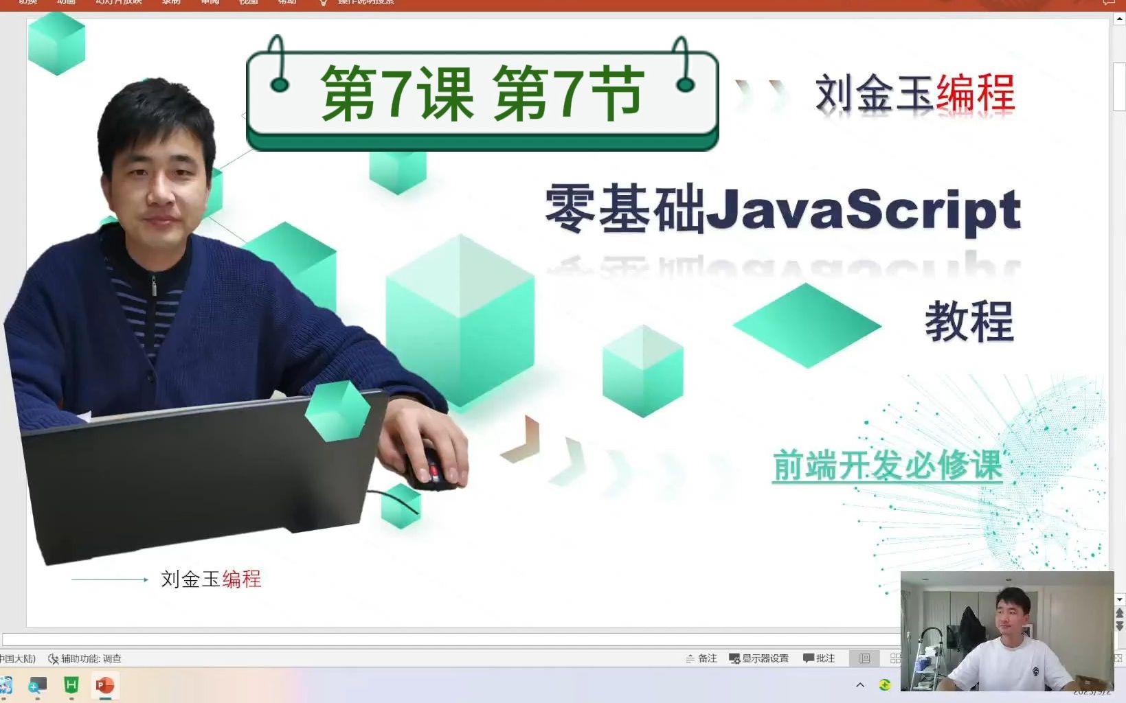 7-7总结用谷歌浏览器控制台调试JavaScript程序的打开查看过程