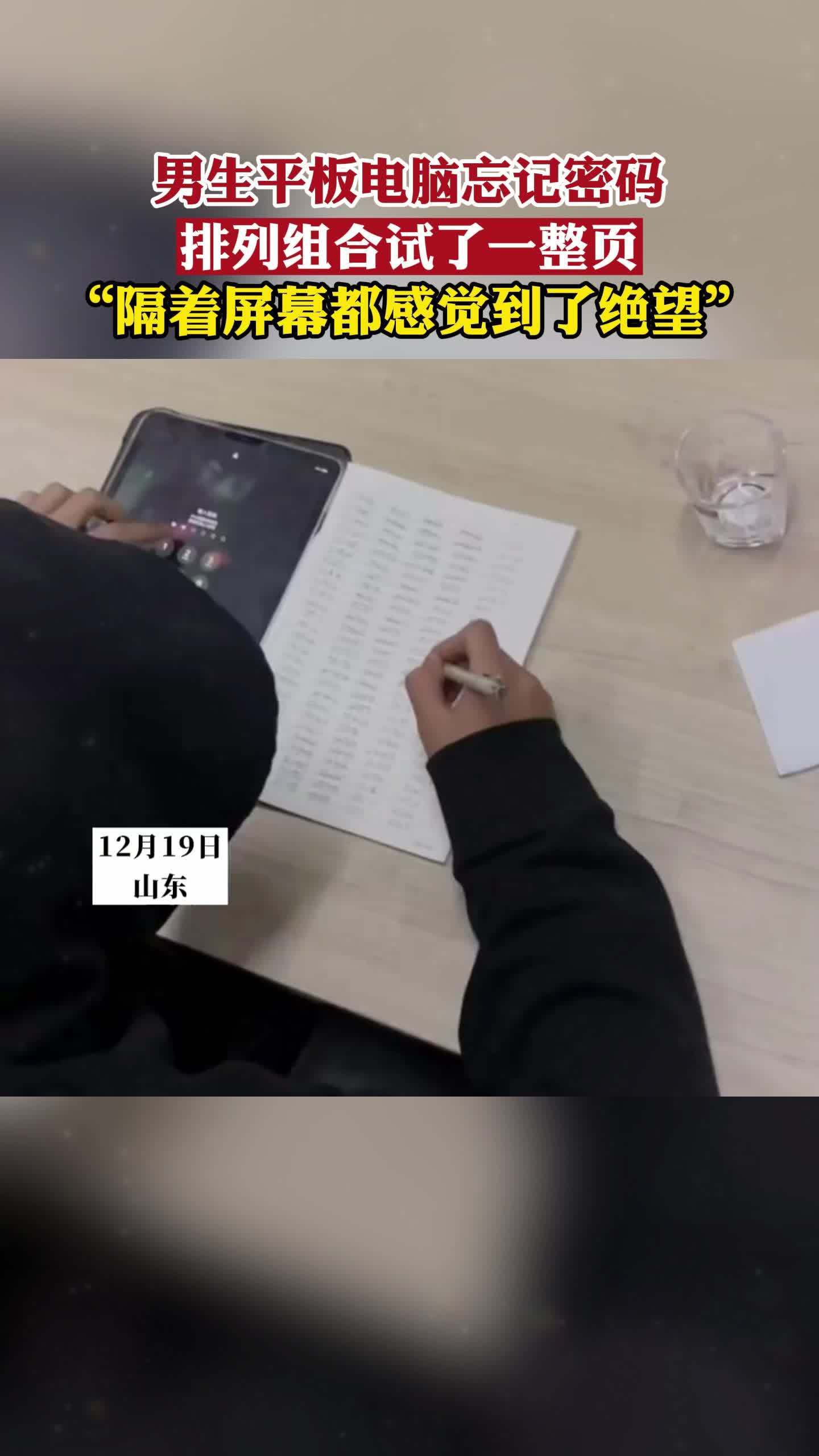 男生平板电脑忘记密码,排列组合试了一整页