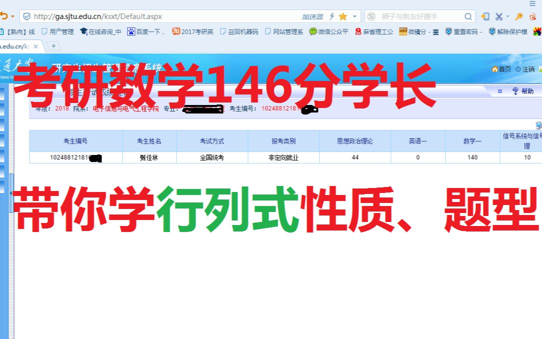 考研数学146分学长带你学 行列式的基本性质、题型