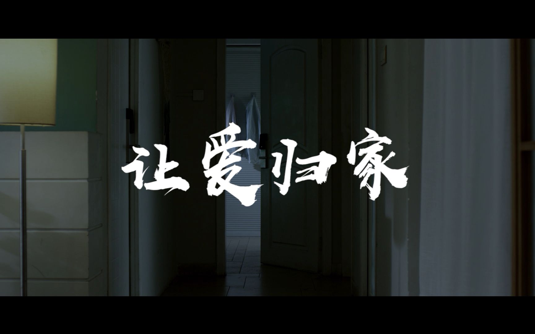 孩子沉迷手机,是他的错吗?【关爱未成年人微电影】