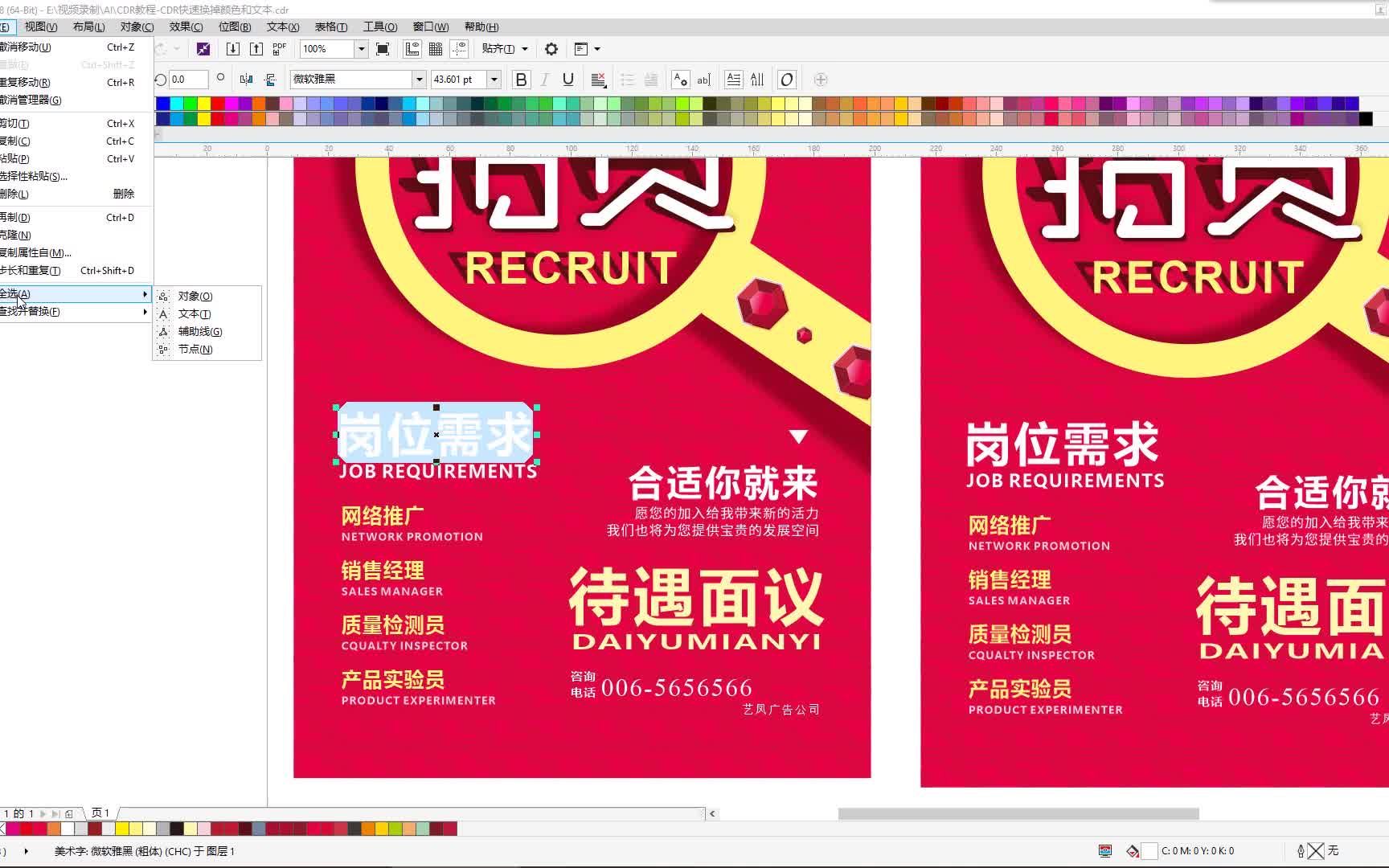 CDR怎么替换文本