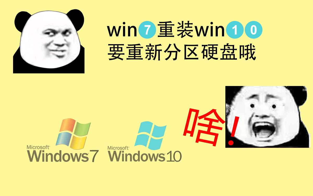 听说win7重装win10要重新分区硬盘? 别傻了 那是方法不对