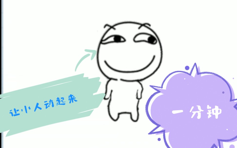 【Animated Drawings】一分钟教会你做动态小人,非常简单