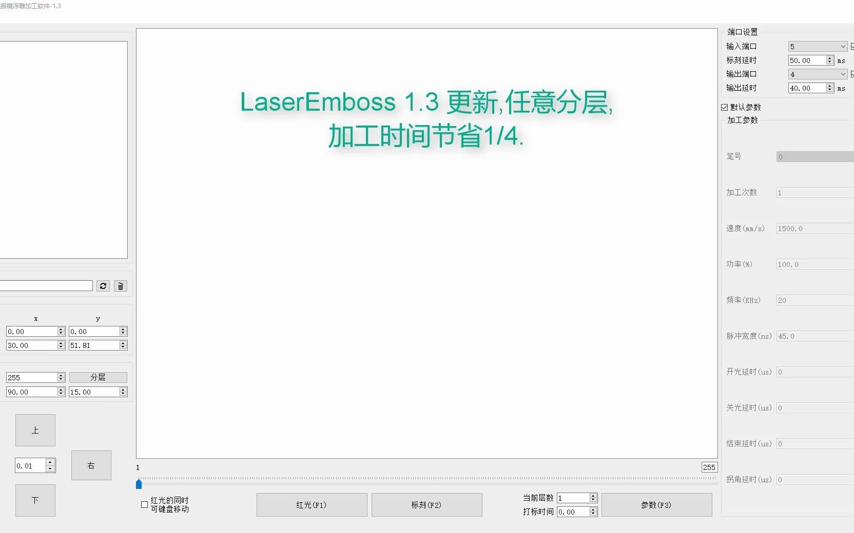 金橙子二次开发_LaserEmboss1.3更新