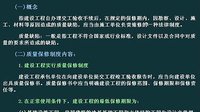 建筑法53 39建设工程质量管理法律制度(三)