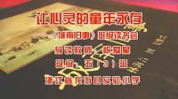 优秀阅读指导课评选活动中获得一等奖的优秀课例