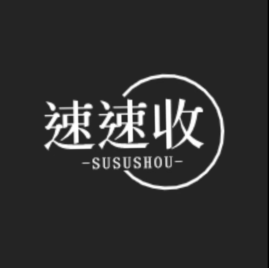 速速收卡 