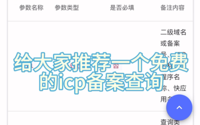 免费API icp备案查询 欢迎使用