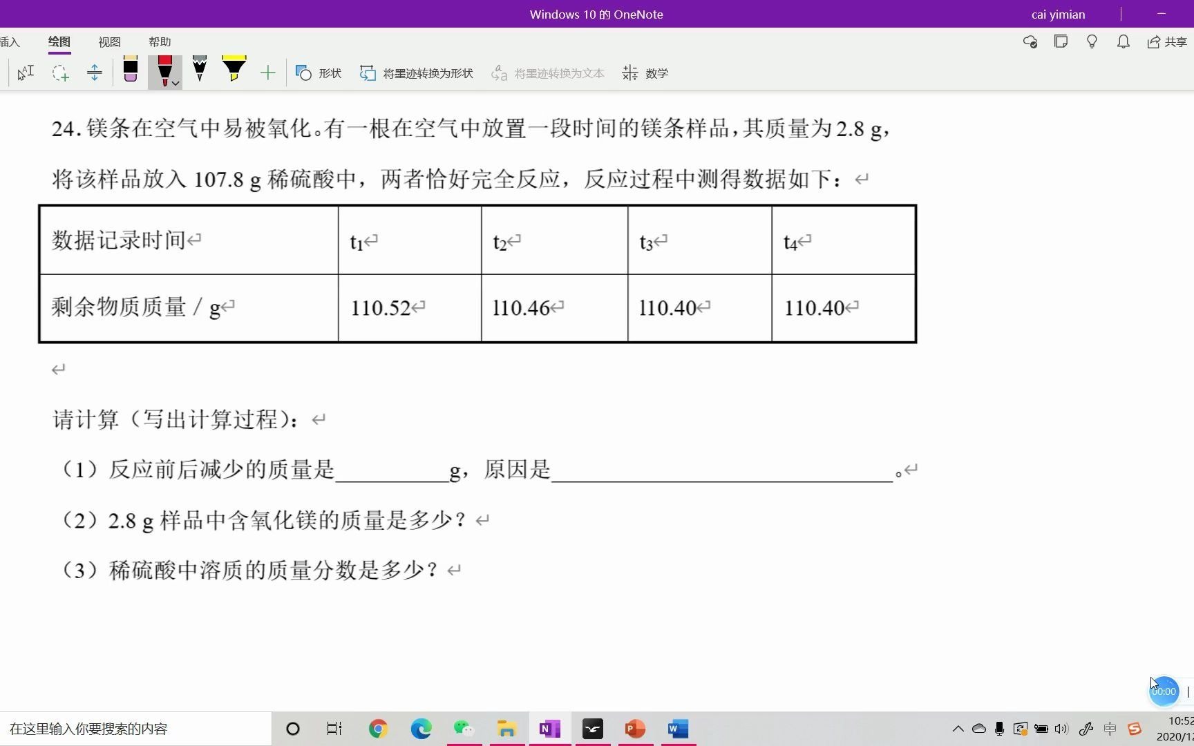 初三-化学方程式计算