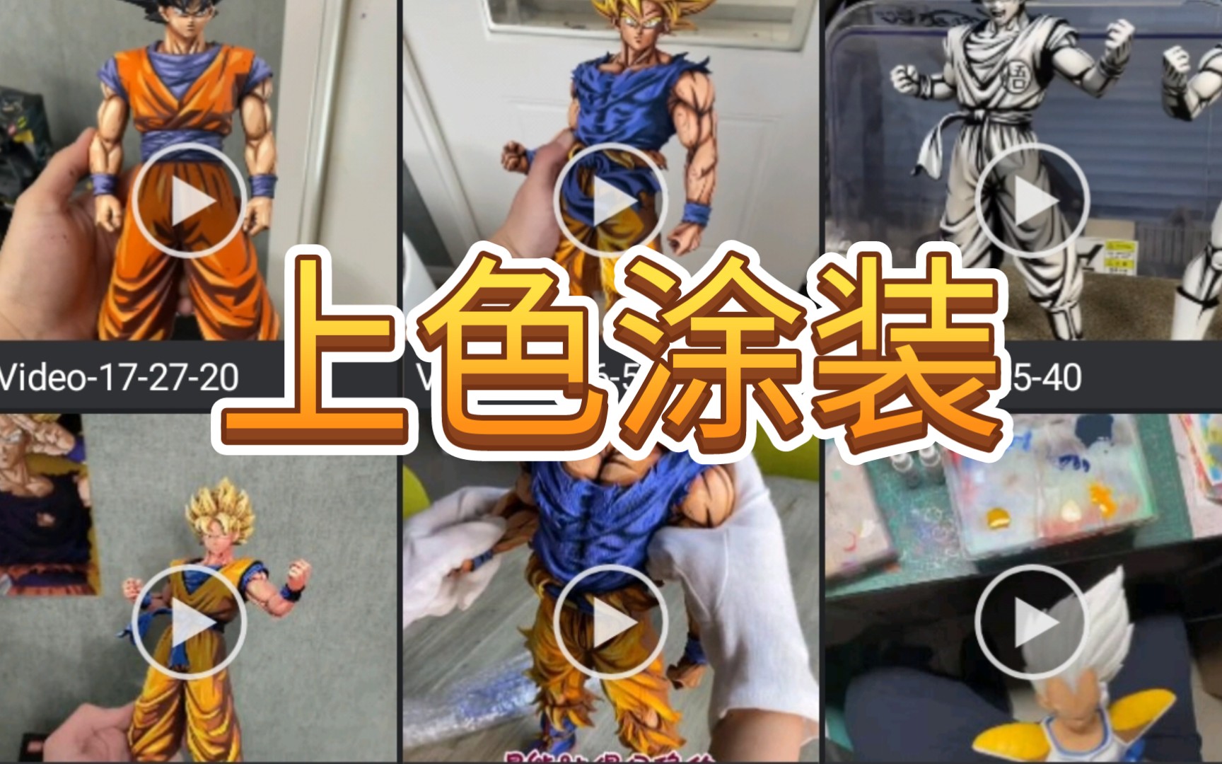 涂装上色3d打印模型