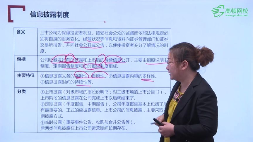 公司风险管理中的信息披露制度