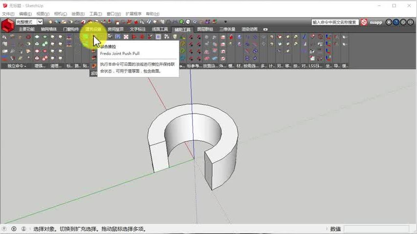 SketchUp插件:联合推拉使用技巧#sketchup