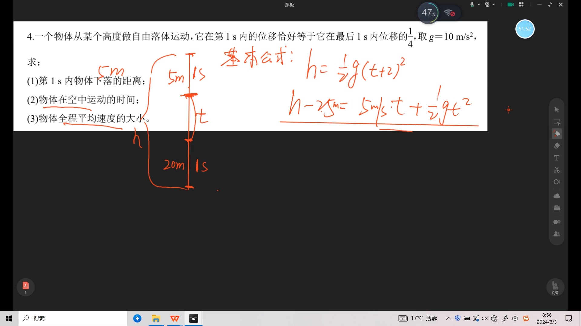 ...讲(上次作业处理、一题多解方法,匀变速 直线运动 推论 、位移差 公式 )