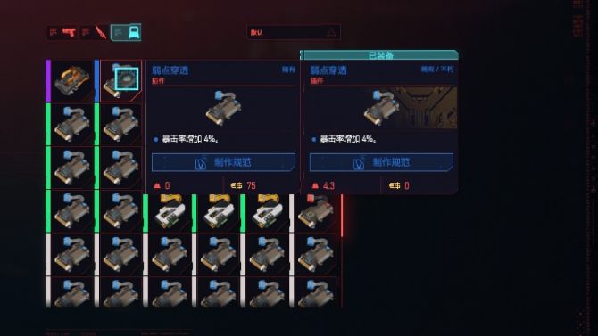 武器暴击率插件获取方法弱点穿透#单机游戏#赛博朋克2077