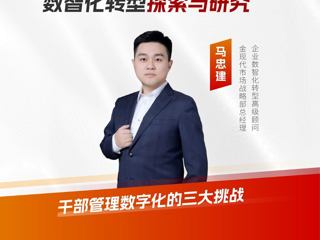干部管理数字化的三大挑战