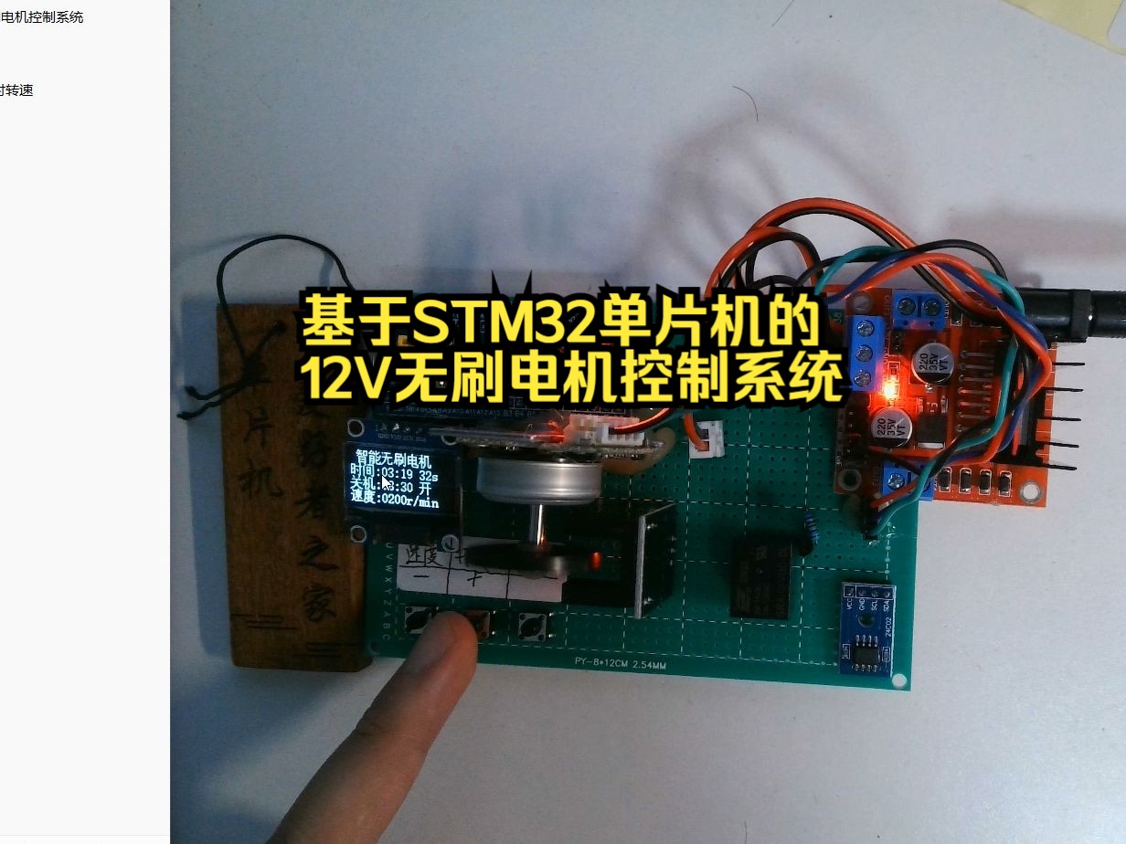 MCU-426基于STM32单片机的12V无刷电机控制系统