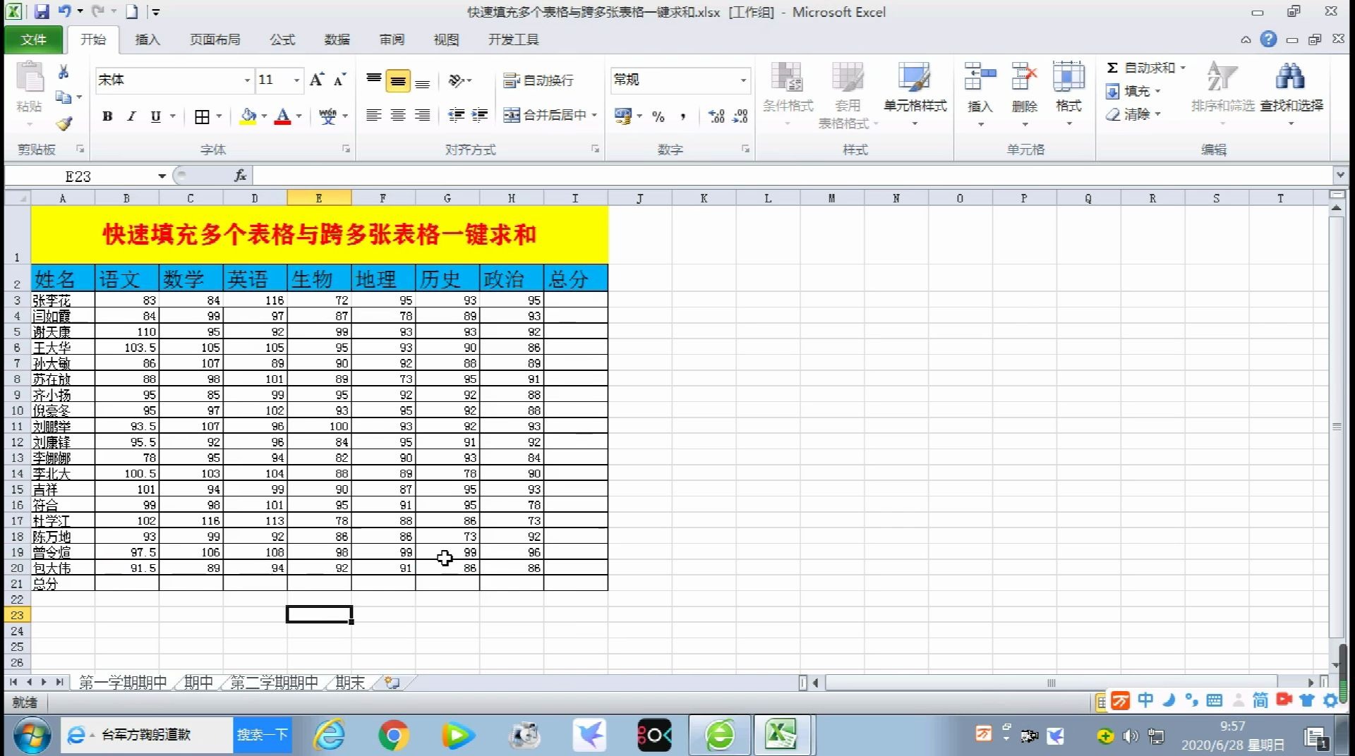 EXCEL跨多张表格一键求和,可节省大量时间
