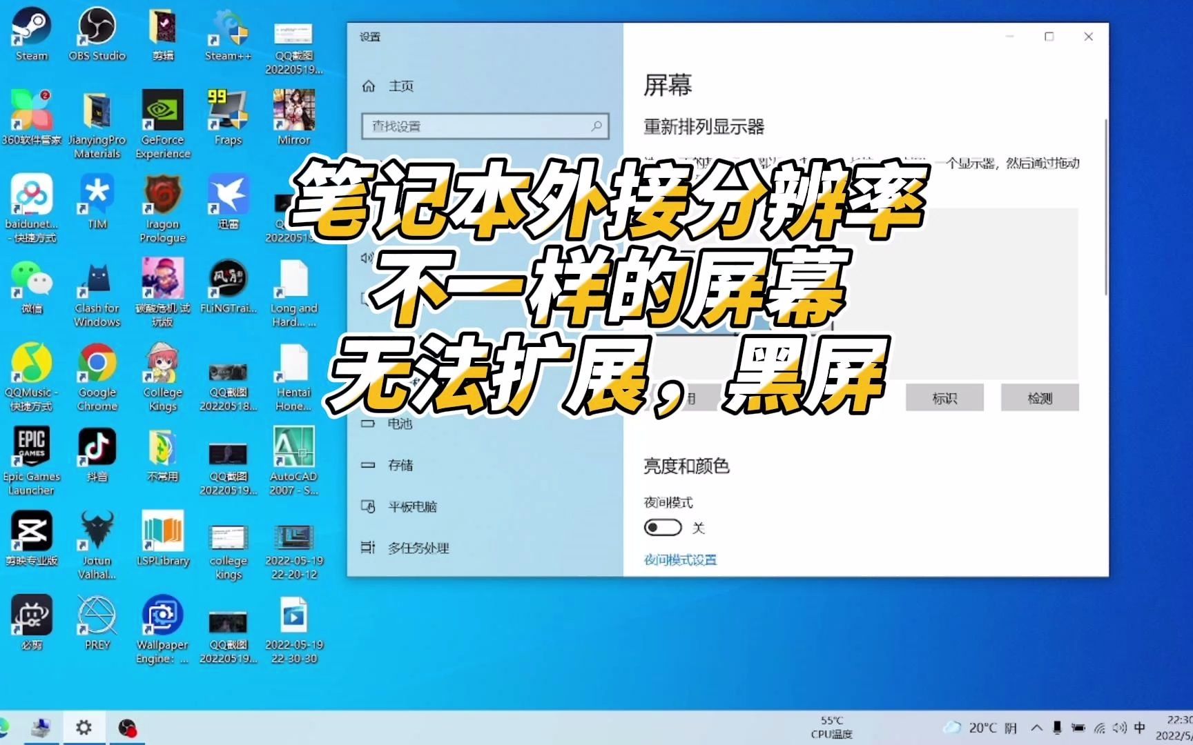 笔记本外接分辨率不一样的屏幕无法扩展,黑屏