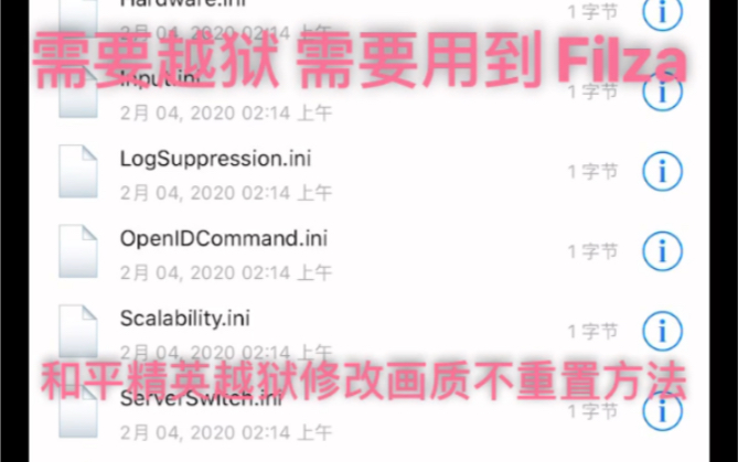 和平精英ios越狱开启120帧不重置教程