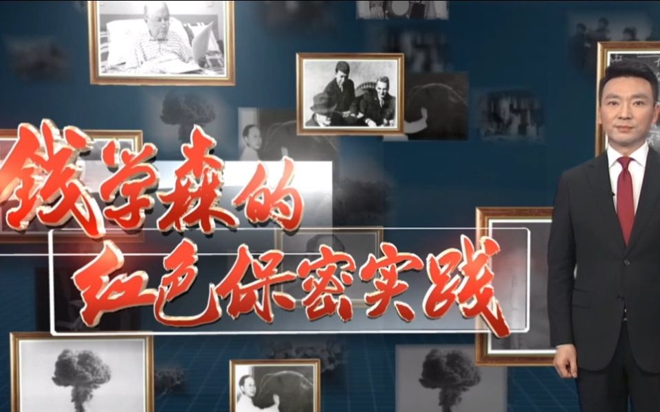 全民国家安全教育日 保密故事讲述人康辉讲解