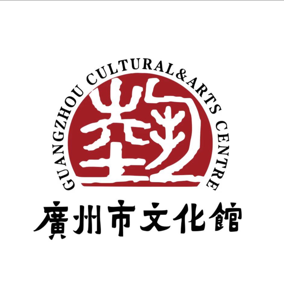 广州市文化馆 