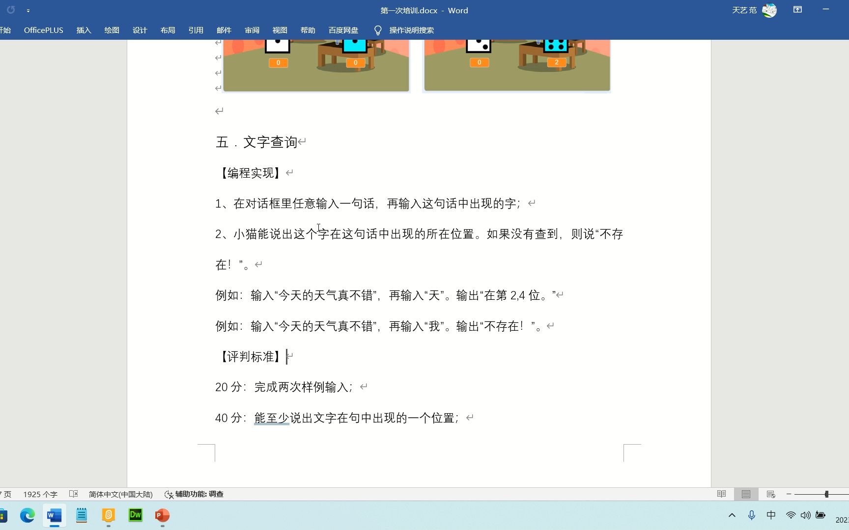 蓝桥杯scratch省赛1.5《文字查询》
