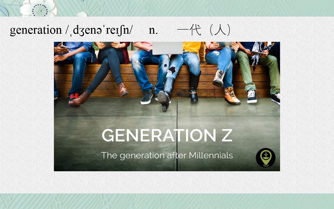 新人教必修1Unit1多模态单词