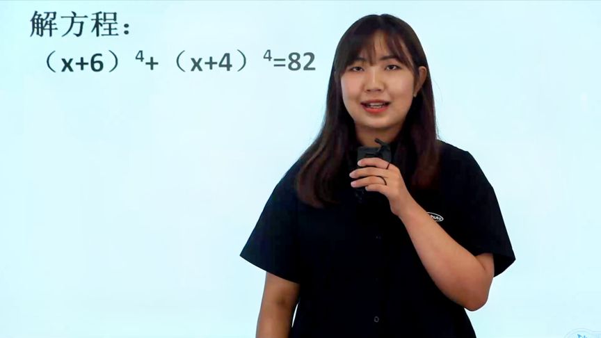 解高次方程(x+5)⁴+(x+3)⁴=82?别被4次方吓到,都是有规律的