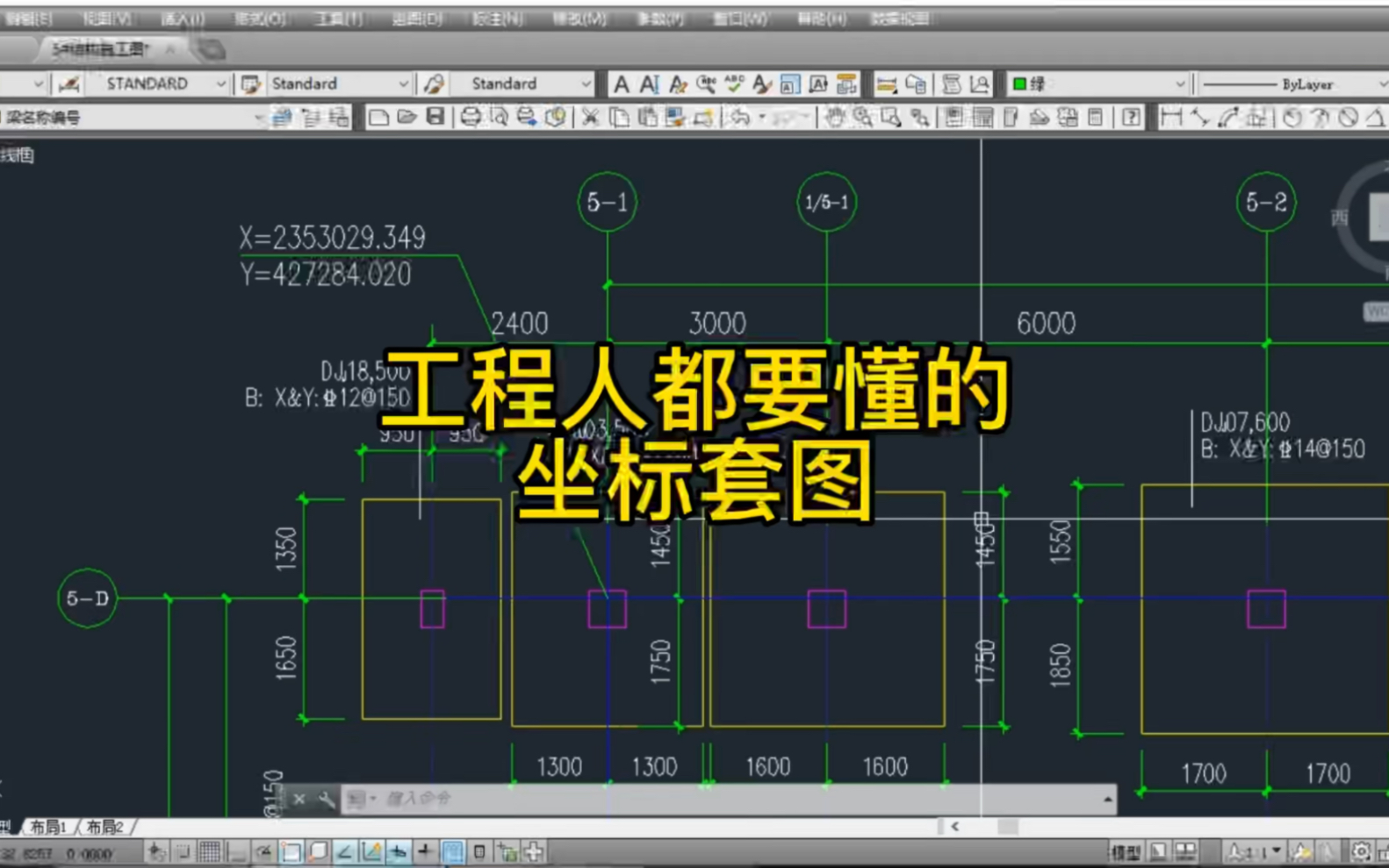 坐标套图,工程人都要懂得的cad坐标套图。
