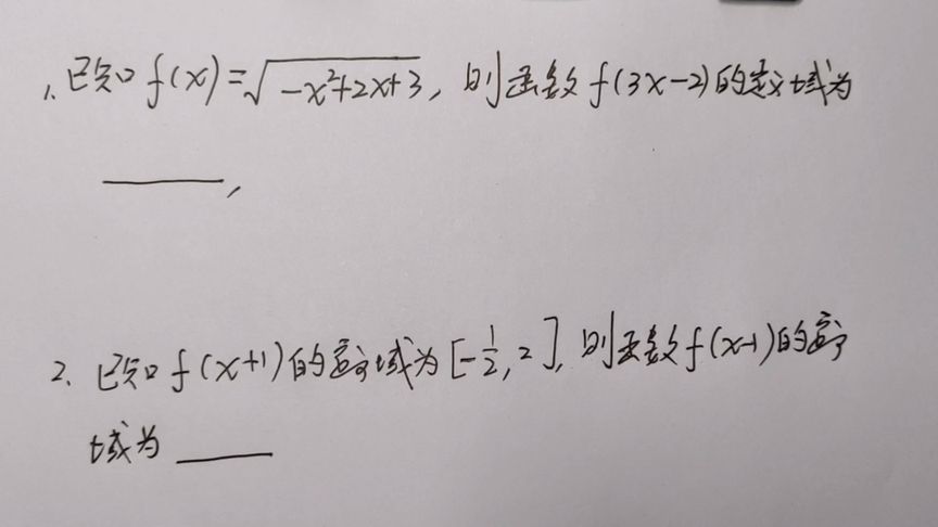 高一数学:抽象或复合函数的定义域