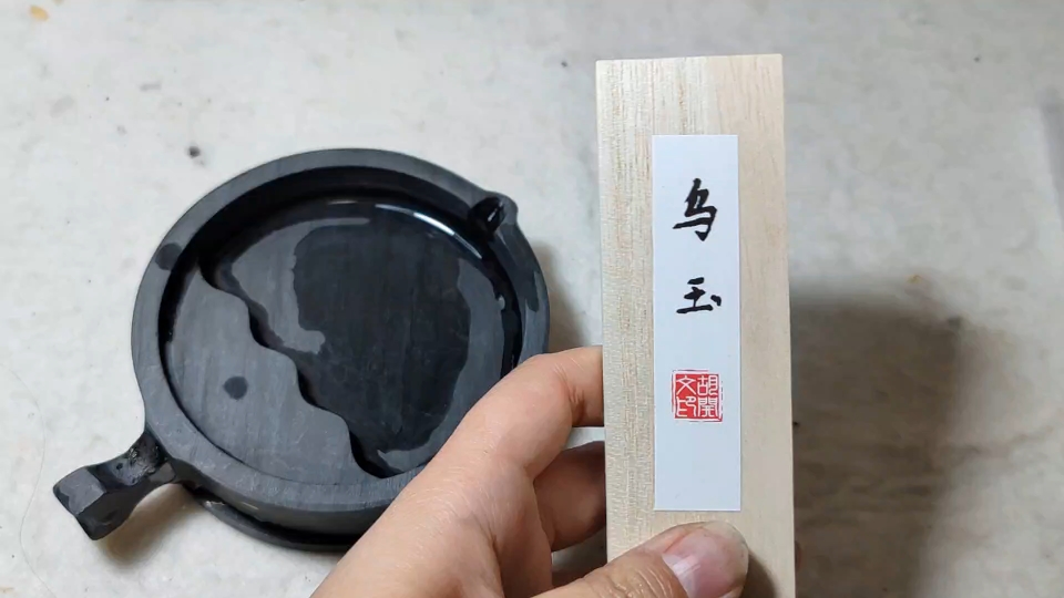第一次用墨条,原来用起来这么香!