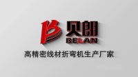 6mm线径304不锈钢厨具支架折弯用贝朗机械生产厂家