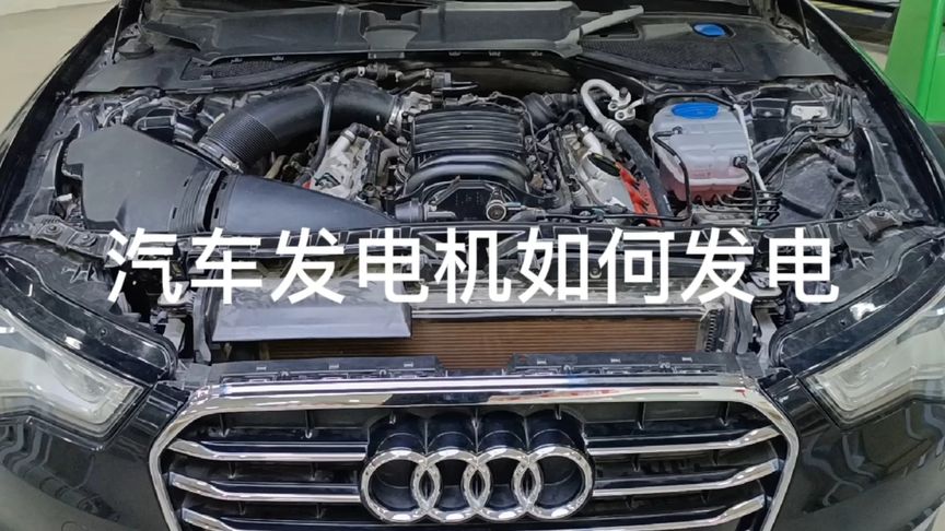 汽车发电机如何发电