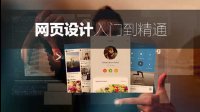 dw网页制作教程视频:dreamweaver中实现鼠标经过变换图片特效制作...